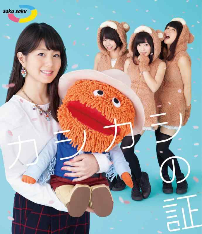 saku saku~カシカシの証~ [Blu-ray]