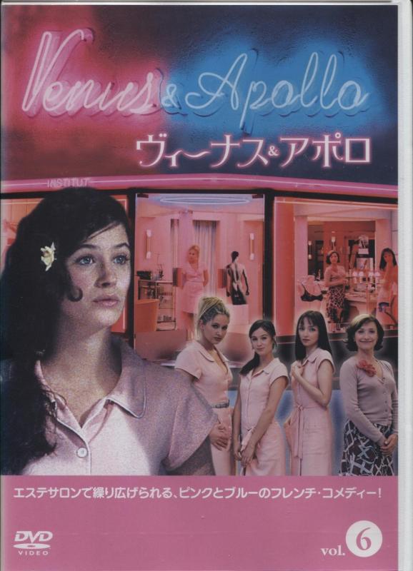 ヴィーナス&amp;アポロ 6 恋してエステ [DVD]■ ご購入前に必ずご確認ください ■1. 在庫管理とご注文の確定当店は複数のオンラインモールで在庫を共有しております。在庫の変動： 更新のタイムラグにより、ご注文後に「完売」が判明する...