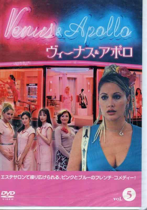 ヴィーナス&amp;アポロ 5 恋してエステ [DVD]■ ご購入前に必ずご確認ください ■1. 在庫管理とご注文の確定当店は複数のオンラインモールで在庫を共有しております。在庫の変動： 更新のタイムラグにより、ご注文後に「完売」が判明する...