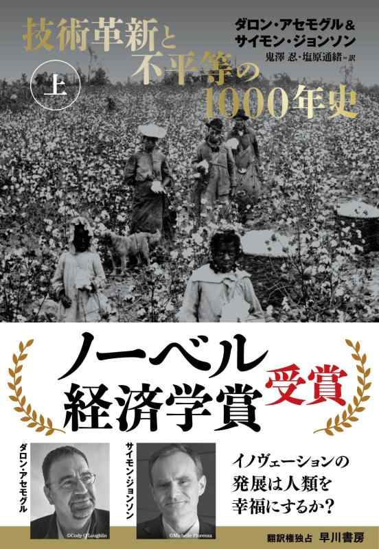技術革新と不平等の1000年史 上