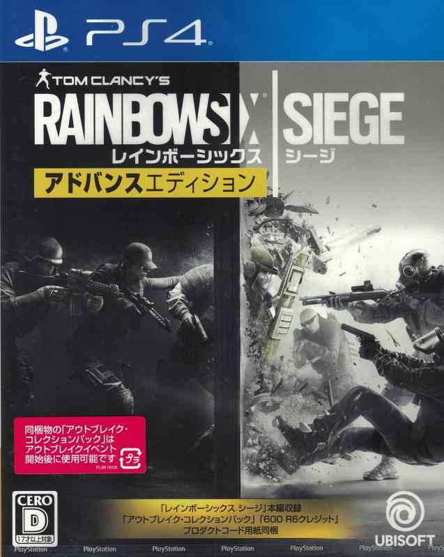 PS4 レインボーシックスシージ アドバンスエディション 特典 「アウトブレイク・コレクションパック」「600 ボーナスR6クレジット」 プロダクトコード用紙 同梱初回生産プラットフォーム: PlayStation 4メディア: Video...