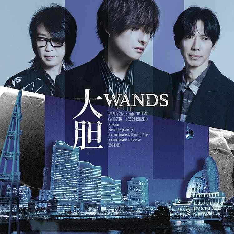 「大胆」 (通常盤) (CD) (初回プレス分のみSPECIAL MOVIE視聴用シリアルナンバー封入) - WANDS通常盤 (CD)