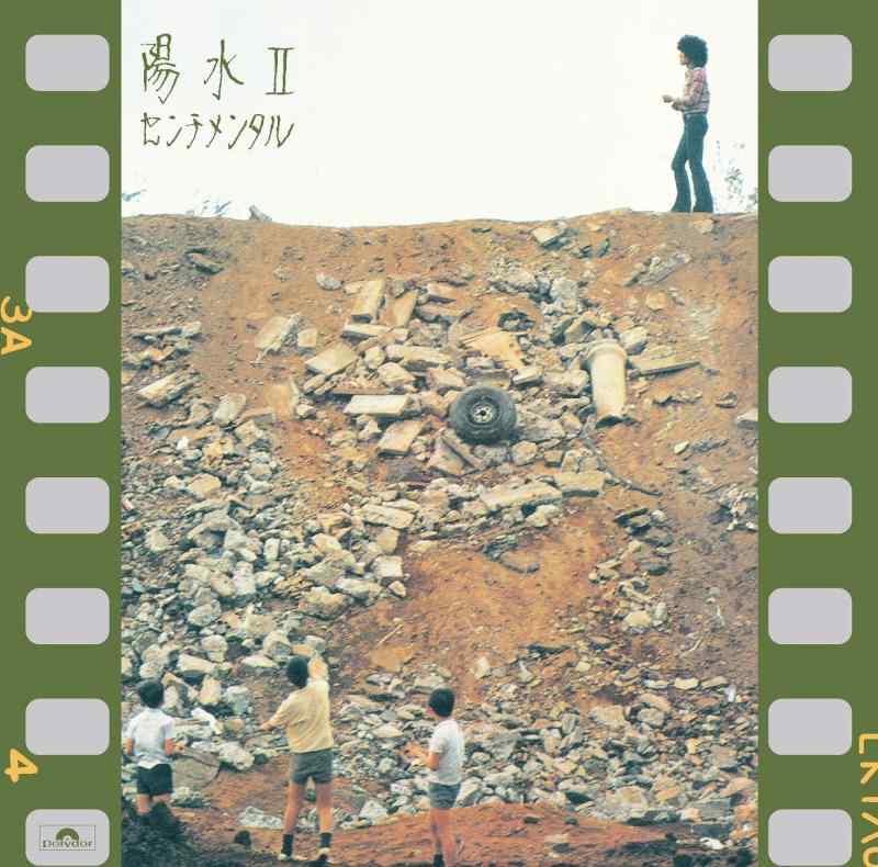 陽水IIセンチメンタル(UHQCD)