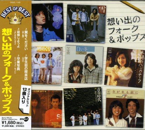 思い出の フォーク ポップス DQCL-1140CD■ ご購入前に必ずご確認ください ■1. 在庫管理とご注文の確定当店は複数のオンラインモールで在庫を共有しております。在庫の変動： 更新のタイムラグにより、ご注文後に「完売」が判明する場合...