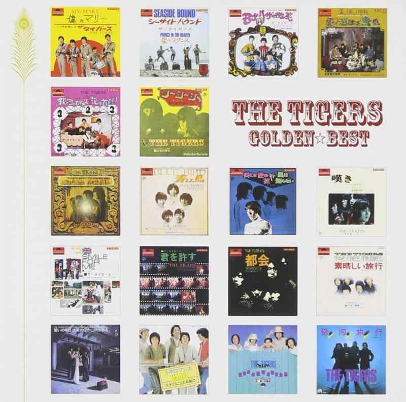 ゴールデンベスト ザ・タイガース
