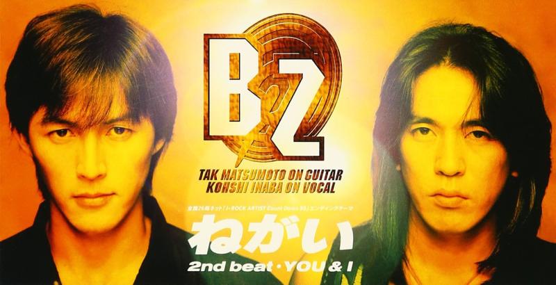 ねがい - B'z