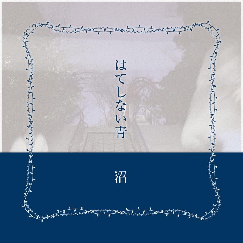 はてしない青 [daub-08]CD■ ご購入前に必ずご確認ください ■1. 在庫管理とご注文の確定当店は複数のオンラインモールで在庫を共有しております。在庫の変動： 更新のタイムラグにより、ご注文後に「完売」が判明する場合がございます。欠...