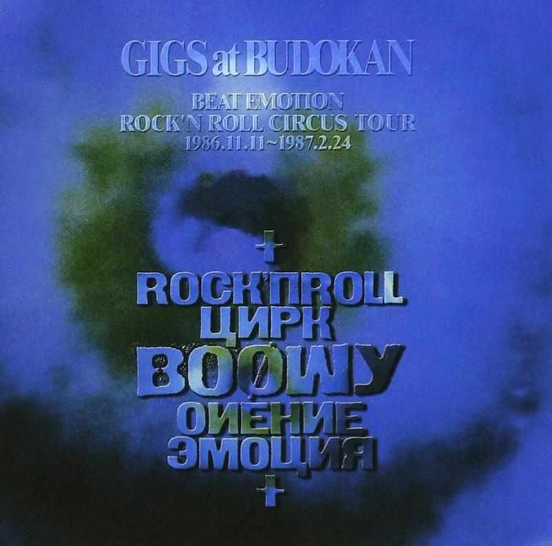 GIGS at BUDOKAN BEAT EMOTION ROCK'N ROLL CIRCUS TOUR 1986.11.11〜1987.02.24(2枚組) - BOΦWY■ ご購入前に必ずご確認ください ■1. 在庫管理とご注...