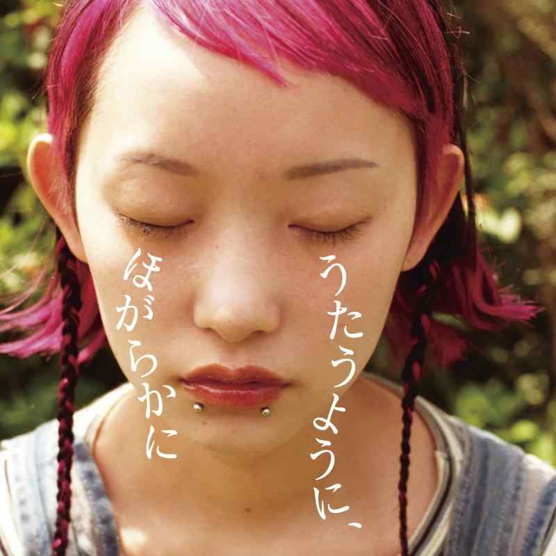 うたうように、ほがらかに - 詩羽WPCL-13594