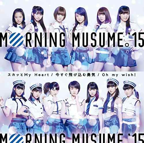 Oh my wish/スカッとMy Heart/今すぐ飛び込む勇気(初回生産盤B)(DVD付)