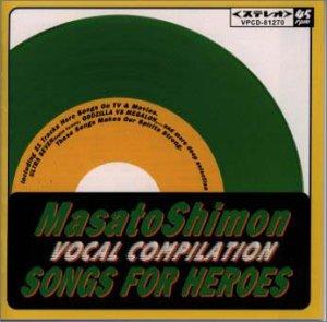 子門真人 VOCAL COMPILATION”SONGS FOR HEROES”(緑盤)(CD-EX■ ご購入前に必ずご確認ください ■1. 在庫管理とご注文の確定当店は複数のオンラインモールで在庫を共有しております。在庫の変動： 更新のタ...