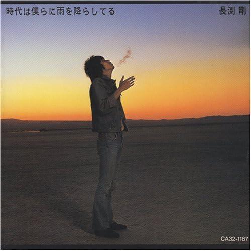 時代は僕らに雨を降らしてる (24bit リマスタリングシリーズ) - 長渕剛■ ご購入前に必ずご確認ください ■1. 在庫管理とご注文の確定当店は複数のオンラインモールで在庫を共有しております。在庫の変動： 更新のタイムラグにより、ご注文...