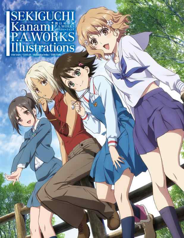 関口可奈味 P.A.WORKS イラストレーションズ■ ご購入前に必ずご確認ください ■1. 在庫管理とご注文の確定当店は複数のオンラインモールで在庫を共有しております。在庫の変動： 更新のタイムラグにより、ご注文後に「完売」が判明する場合...