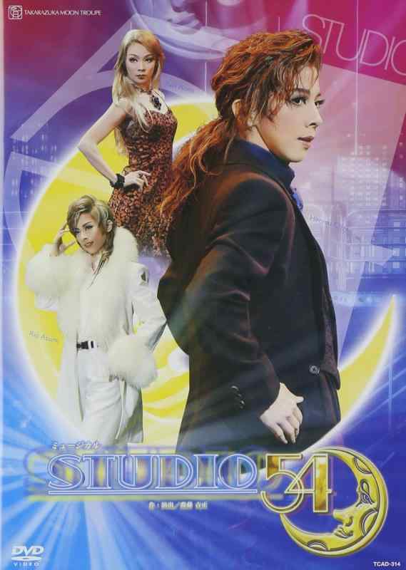 『STUDIO 54』 [DVD]■ ご購入前に必ずご確認ください ■1. 在庫管理とご注文の確定当店は複数のオンラインモールで在庫を共有しております。在庫の変動： 更新のタイムラグにより、ご注文後に「完売」が判明する場合がございます。欠品...