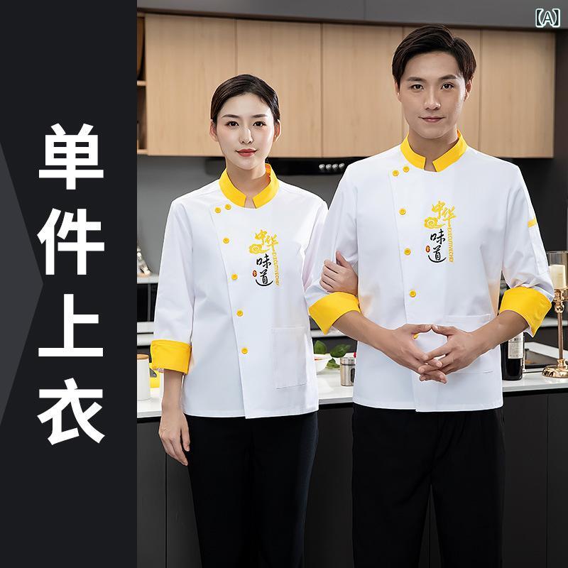 コックコート 男性用 長袖 半袖 秋冬 飲食店 ホテル レストラン 調理服 厨房服 刺繍 配菜
