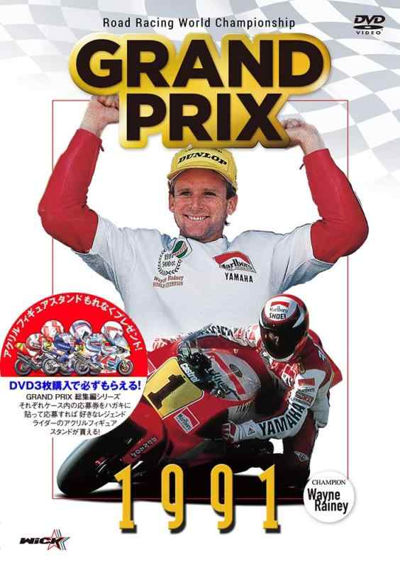 GRAND PRIX 1991 総集編【新価格版】 [DVD]