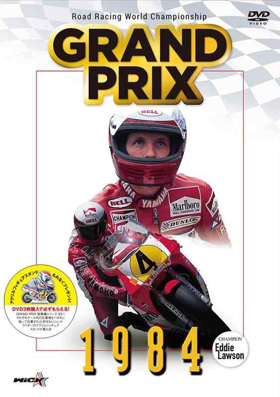 GRAND PRIX 1984 総集編【新価格版】 [DVD]