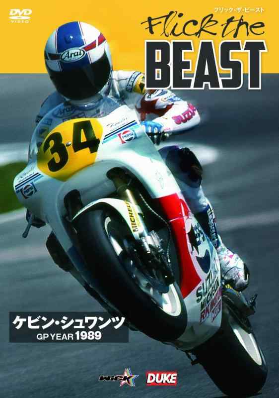 フリック・ザ・ビースト - ケビン・シュワンツ GP YEAR 1989 - [DVD]