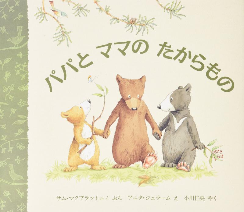 パパとママのたからもの (評論社の児童図書館・絵本の部屋)■ ご購入前に必ずご確認ください ■1. 在庫管理とご注文の確定当店は複数のオンラインモールで在庫を共有しております。在庫の変動： 更新のタイムラグにより、ご注文後に「完売」が判明す...