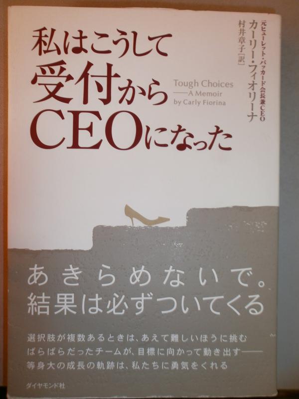 私はこうして受付からCEOになった