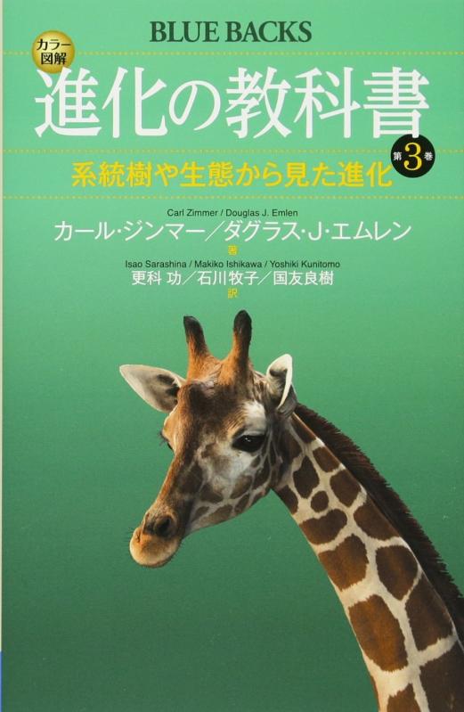 カラー図解 進化の教科書 第3巻 系統樹や生態から見た進化 (ブルーバックス 1992)■ ご購入前に必ずご確認ください ■1. 在庫管理とご注文の確定当店は複数のオンラインモールで在庫を共有しております。在庫の変動： 更新のタイムラグによ...
