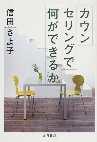 カウンセリングで何ができるか■ ご購入前に必ずご確認ください ■1. 在庫管理とご注文の確定当店は複数のオンラインモールで在庫を共有しております。在庫の変動： 更新のタイムラグにより、ご注文後に「完売」が判明する場合がございます。欠品時の対...