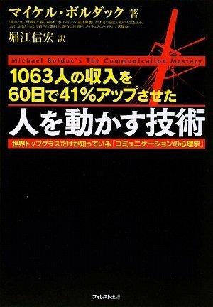人を動かす技術
