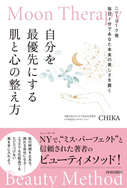 Moon Therapy 自分を最優先にする肌と心の整え方■ ご購入前に必ずご確認ください ■1. 在庫管理とご注文の確定当店は複数のオンラインモールで在庫を共有しております。在庫の変動： 更新のタイムラグにより、ご注文後に「完売」が判明す...