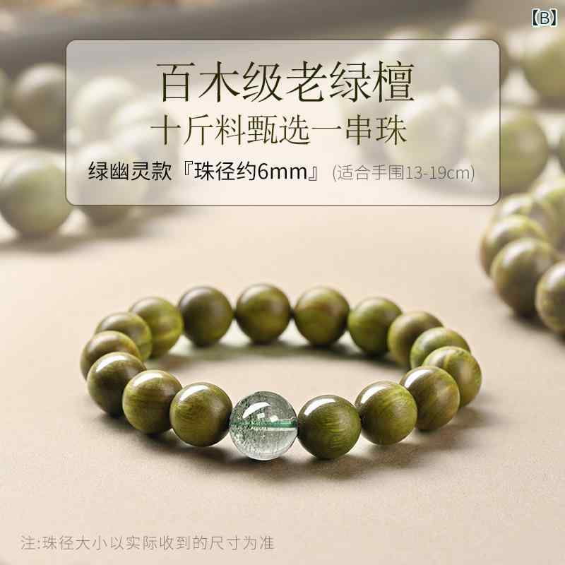 ブレスレット レディース 緑檀 グリーン 幽霊 紅瑪瑙 檀木 お守り アクセサリー 男性用