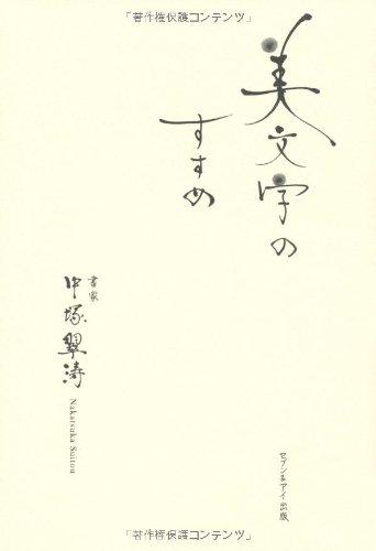 美文字のすすめ