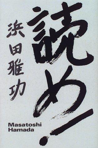 読め