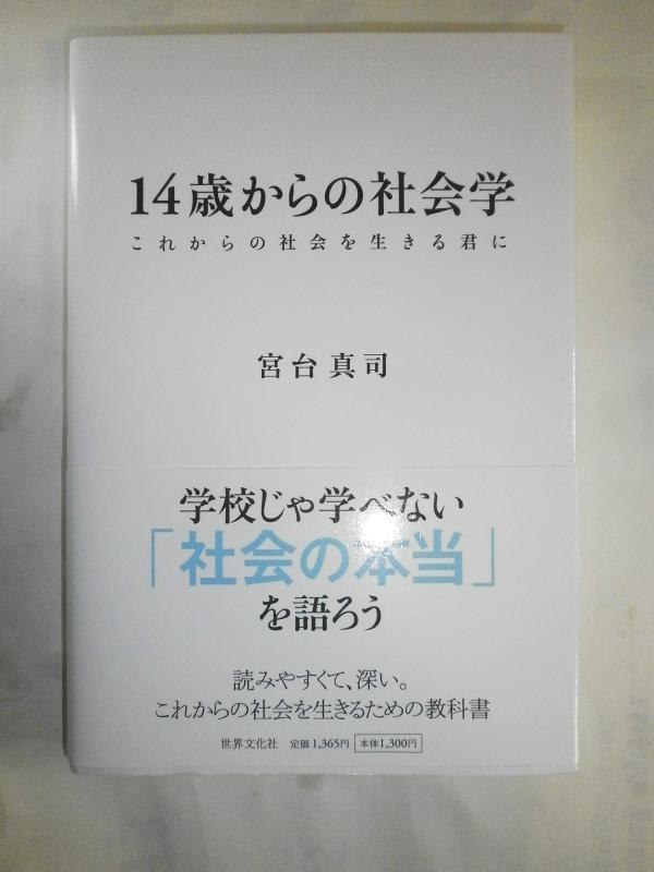14歳からの社会学 ―これからの社会を生きる君に■ ご購入前に必ずご確認ください ■1. 在庫管理とご注文の確定当店は複数のオンラインモールで在庫を共有しております。在庫の変動： 更新のタイムラグにより、ご注文後に「完売」が判明する場合がご...