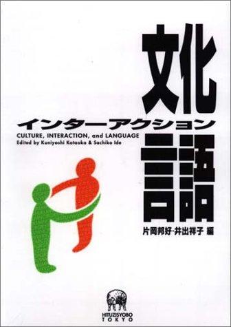 文化・インタ-アクション・言語■ ご購入前に必ずご確認ください ■1. 在庫管理とご注文の確定当店は複数のオンラインモールで在庫を共有しております。在庫の変動： 更新のタイムラグにより、ご注文後に「完売」が判明する場合がございます。欠品時の...