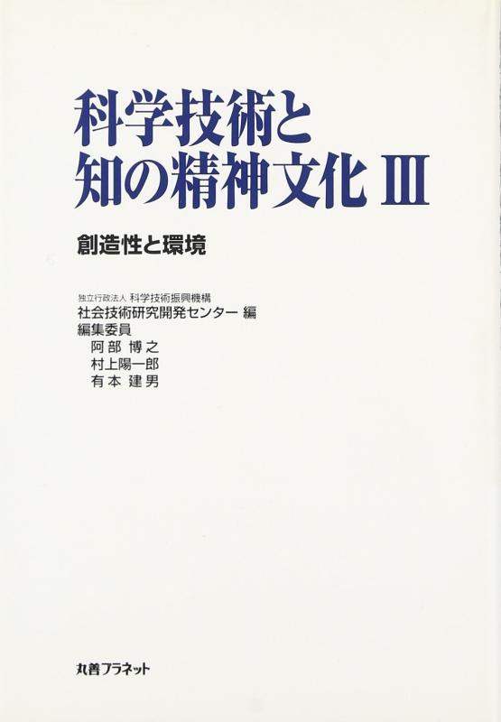 科学技術と知の精神文化 3■ ご購入前に必ずご確認ください ■1. 在庫管理とご注文の確定当店は複数のオンラインモールで在庫を共有しております。在庫の変動： 更新のタイムラグにより、ご注文後に「完売」が判明する場合がございます。欠品時の対応...