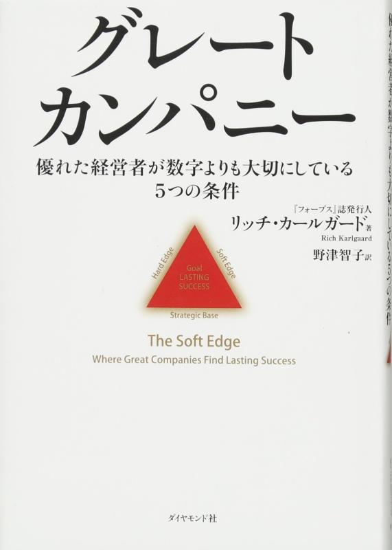 グレートカンパニー――優れた経営者が数字よりも大切にしている5つの条件■ ご購入前に必ずご確認ください ■1. 在庫管理とご注文の確定当店は複数のオンラインモールで在庫を共有しております。在庫の変動： 更新のタイムラグにより、ご注文後に「完...