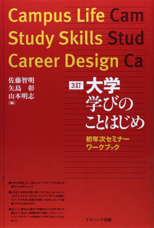 大学 学びのことはじめ―初年次セミナーワークブック■ ご購入前に必ずご確認ください ■1. 在庫管理とご注文の確定当店は複数のオンラインモールで在庫を共有しております。在庫の変動： 更新のタイムラグにより、ご注文後に「完売」が判明する場合が...