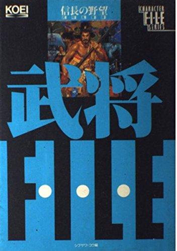 信長の野望・武将風雲録・武将ファイル (キャラクター・ファイル・シリーズ)■ ご購入前に必ずご確認ください ■1. 在庫管理とご注文の確定当店は複数のオンラインモールで在庫を共有しております。在庫の変動： 更新のタイムラグにより、ご注文後に...