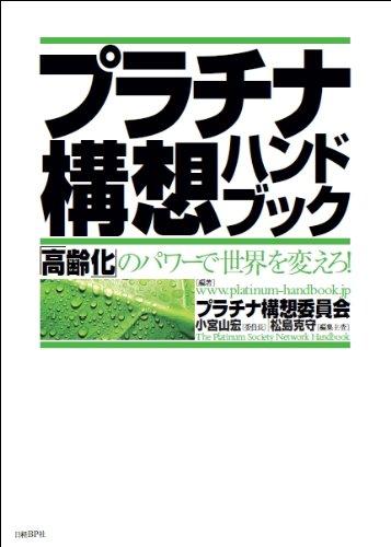 プラチナ構想ハンドブック■ ご購入前に必ずご確認ください ■1. 在庫管理とご注文の確定当店は複数のオンラインモールで在庫を共有しております。在庫の変動： 更新のタイムラグにより、ご注文後に「完売」が判明する場合がございます。欠品時の対応：...