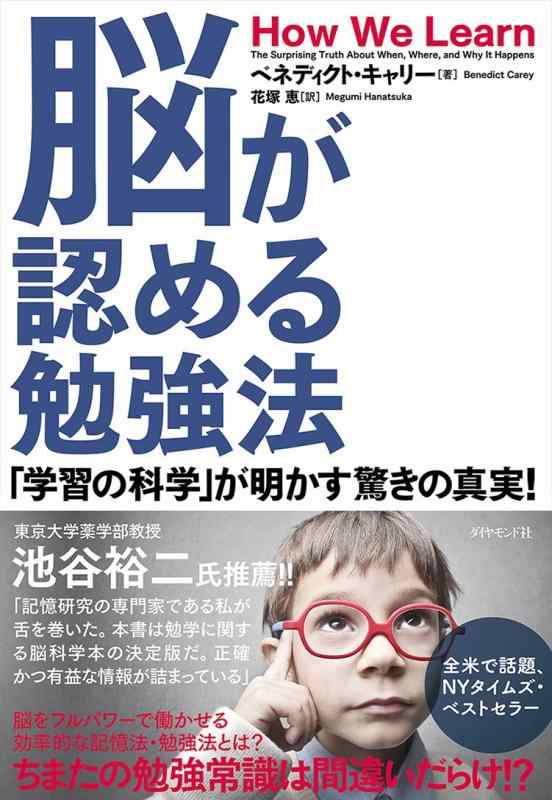 脳が認める勉強法――「学習の科学」が明かす驚きの真実■ ご購入前に必ずご確認ください ■1. 在庫管理とご注文の確定当店は複数のオンラインモールで在庫を共有しております。在庫の変動： 更新のタイムラグにより、ご注文後に「完売」が判明する場合...