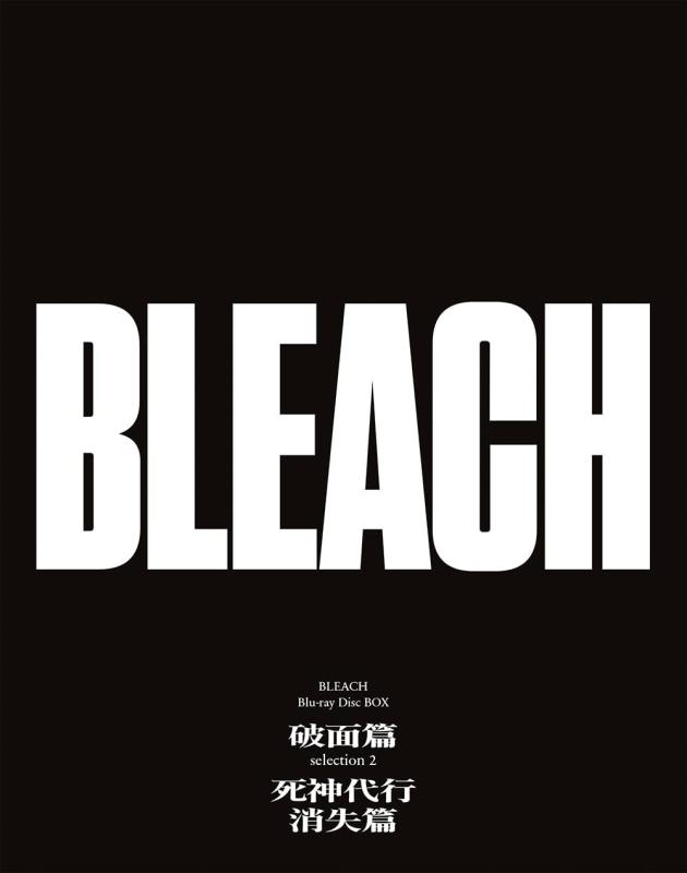 BLEACH Blu-ray Disc BOX 破面篇セレクション2＋死神代行消失篇(通常版)<br>