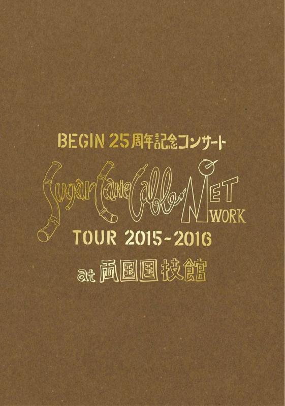 「Sugar　Cane　Cable　Network」ツアー2015－2016　at　両国国技館 [DVD]