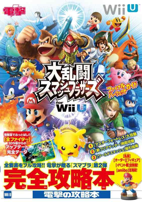 大乱闘スマッシュブラザーズ for Wii U ファイナルパーフェクトガイド■ ご購入前に必ずご確認ください ■1. 在庫管理とご注文の確定当店は複数のオンラインモールで在庫を共有しております。在庫の変動： 更新のタイムラグにより、ご注文後...