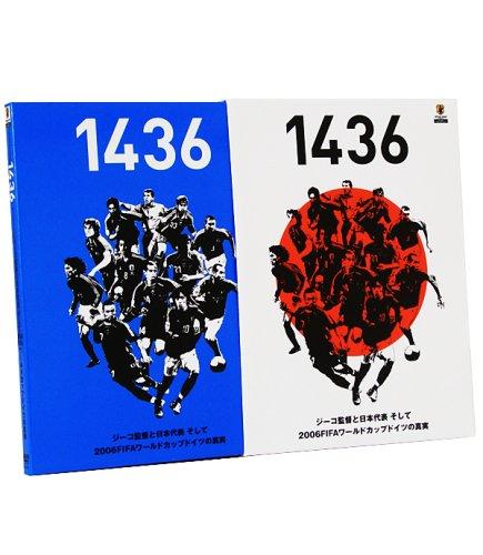 1436　ジーコ監督と日本代表　そして2006FIFAワールドカップドイツの真実 [DVD]■ ご購入前に必ずご確認ください ■1. 在庫管理とご注文の確定当店は複数のオンラインモールで在庫を共有しております。在庫の変動： 更新のタイムラグ...