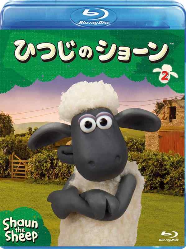 ひつじのショーン (2) [Blu-ray]