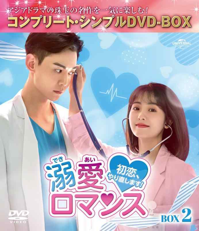 溺愛ロマンス～初恋、やり直します～ BOX2 (コンプリート・シンプルDVD‐BOX5,500円シリーズ)(期間生産)4550510078083GNBF-10128■ ご購入前に必ずご確認ください ■1. 在庫管理とご注文の確定当店は複数の...