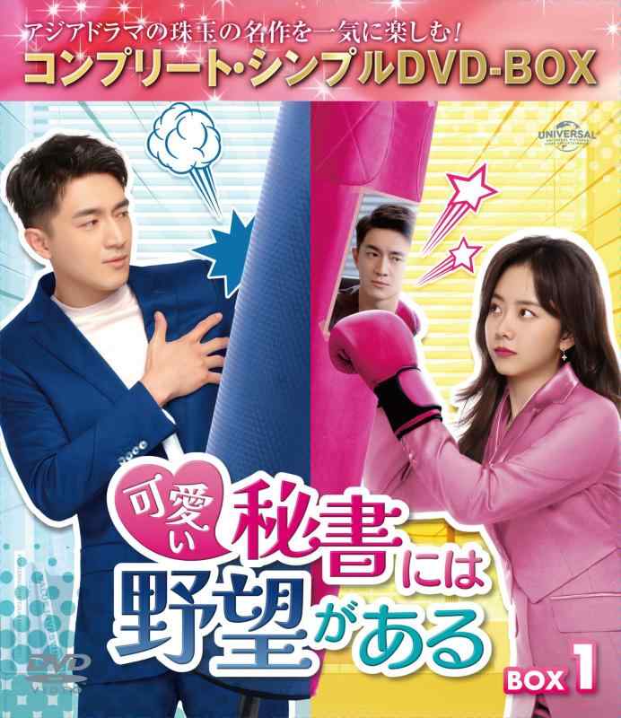 可愛い秘書には野望がある BOX1 (コンプリート・シンプルDVD‐BOX5,500円シリーズ)(期間生産)4550510107417GNBF-10182■ ご購入前に必ずご確認ください ■1. 在庫管理とご注文の確定当店は複数のオンライン...