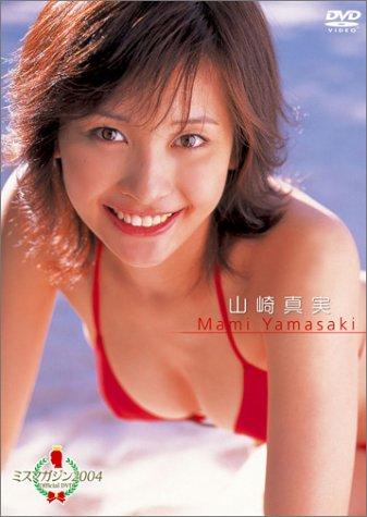 ミスマガジン2004 山崎真実 [DVD]■ ご購入前に必ずご確認ください ■1. 在庫管理とご注文の確定当店は複数のオンラインモールで在庫を共有しております。在庫の変動： 更新のタイムラグにより、ご注文後に「完売」が判明する場合がございま...