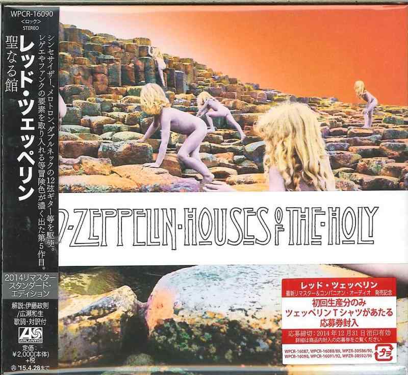 聖なる館<2014リマスター/デラックス・エディション> - レッド・ツェッペリン■ ご購入前に必ずご確認ください ■1. 在庫管理とご注文の確定当店は複数のオンラインモールで在庫を共有しております。在庫の変動： 更新のタイムラ...