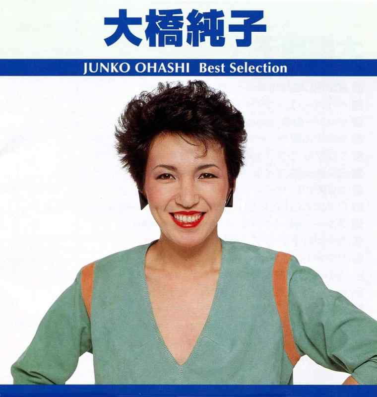 大橋純子 ベスト・セレクション TRUE-1019■ ご購入前に必ずご確認ください ■1. 在庫管理とご注文の確定当店は複数のオンラインモールで在庫を共有しております。在庫の変動： 更新のタイムラグにより、ご注文後に「完売」が判明する場合が...