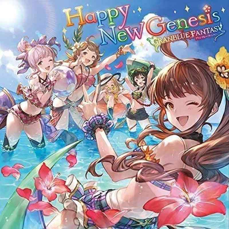 Happy New Genesis ~GRANBLUE FANTASY~(初回仕様盤)